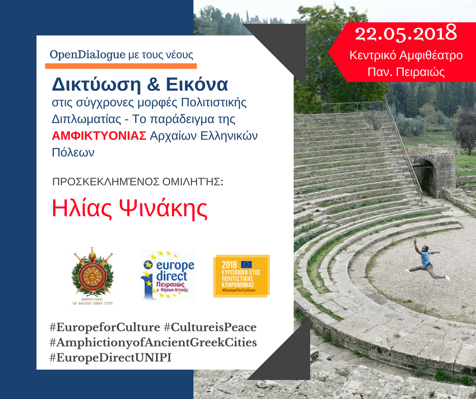 ΔΙΚΤΥΩΣΗ ΚΑΙ ΕΙΚΟΝΑ ΣΤΙΣ ΣΥΓΧΡΟΝΕΣ ΜΟΡΦΕΣ ΠΟΛΙΤΙΣΤΙΚΗΣ ΔΙΠΛΩΜΑΤΙΑΣ – ΤΟ ...