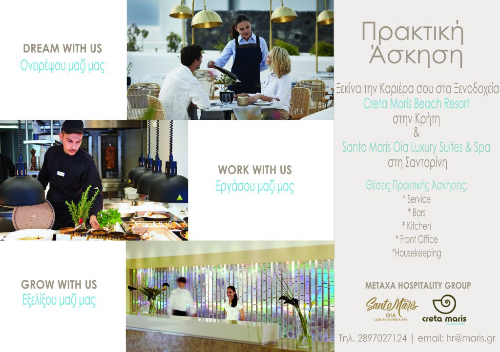ΠΡΑΚΤΙΚΗ ΑΣΚΗΣΗ ΣΤΟ METAXA HOSPITALITY GROUP - Career Office