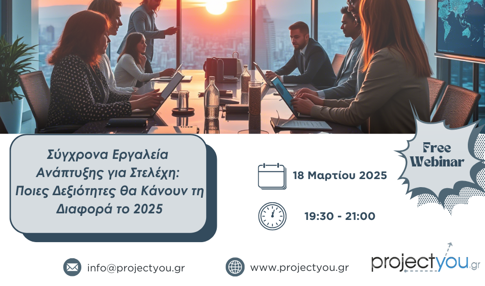 ΔΙΑΔΙΚΤΥΑΚΗ ΕΝΗΜΕΡΩΣΗ HR & TRAINING MANAGERS ΓΙΑ ΤΙΣ ΔΕΞΙΟΤΗΤΕΣ ΤΟΥ ...